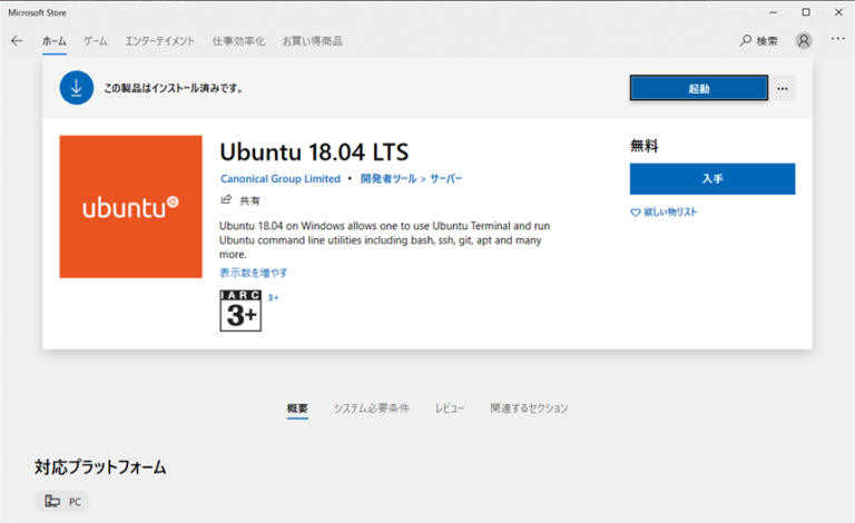 Windows10 WSL2にUbuntuをインストールする - 株式会社ライト・ライト